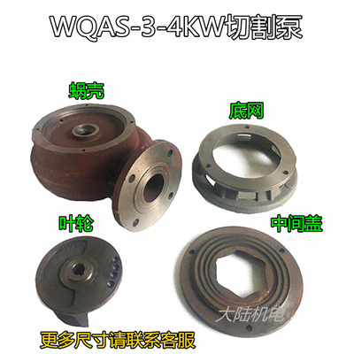 切割泵蜗壳底座叶轮中间盖刀盘WQAS-3-4KW化粪池水泵绞刀叶片