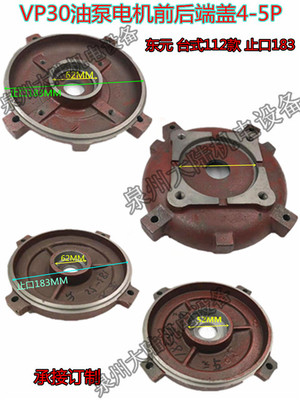 东元正方形油泵盖止口183MM内轴油泵电机端盖前后门盖VP30 4-5HP