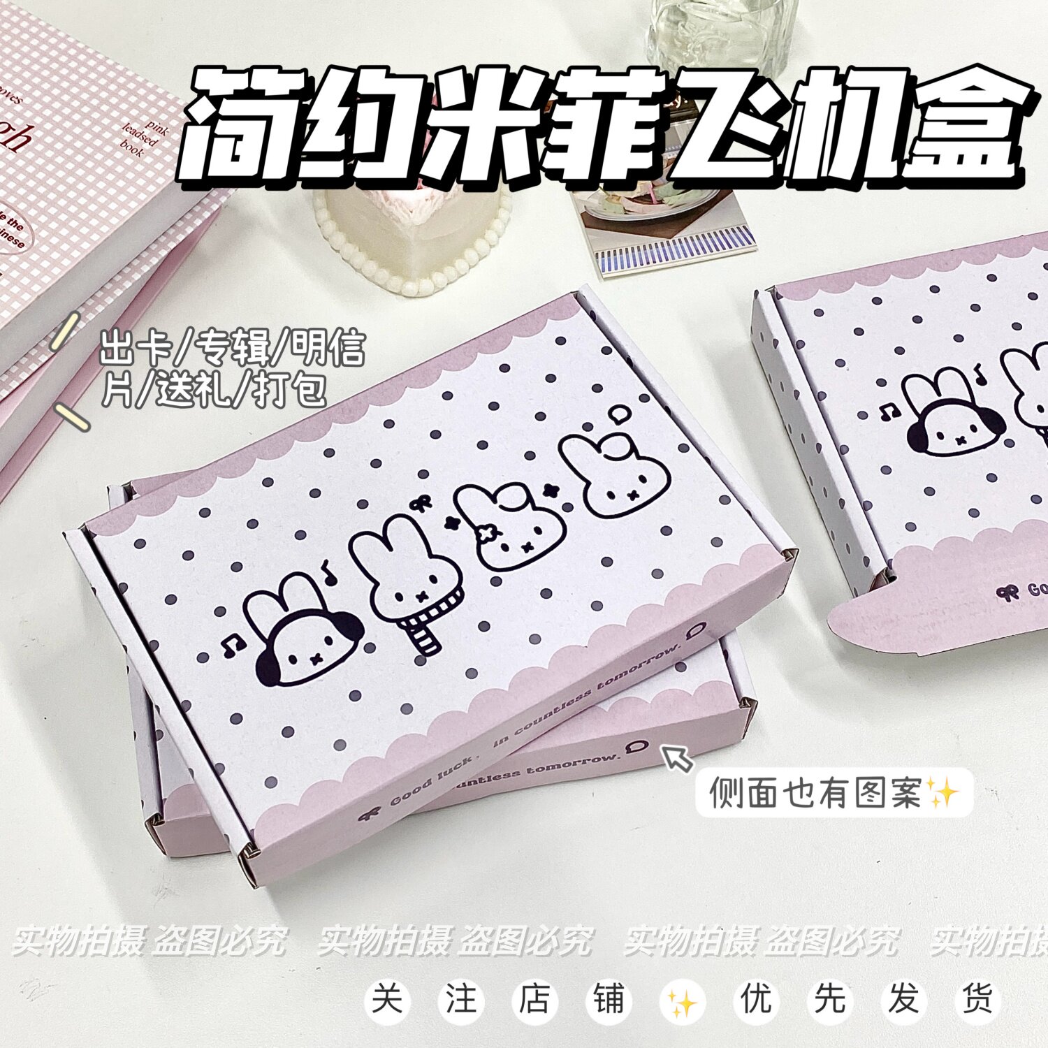 卡通可爱米菲兔文创礼品盒波点小兔飞机盒礼品包装盒便携收纳盒