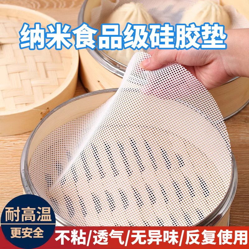 日本食品级矽胶蒸笼垫子蒸包子馒头家用不粘蒸笼布笼屉布圆形纸大