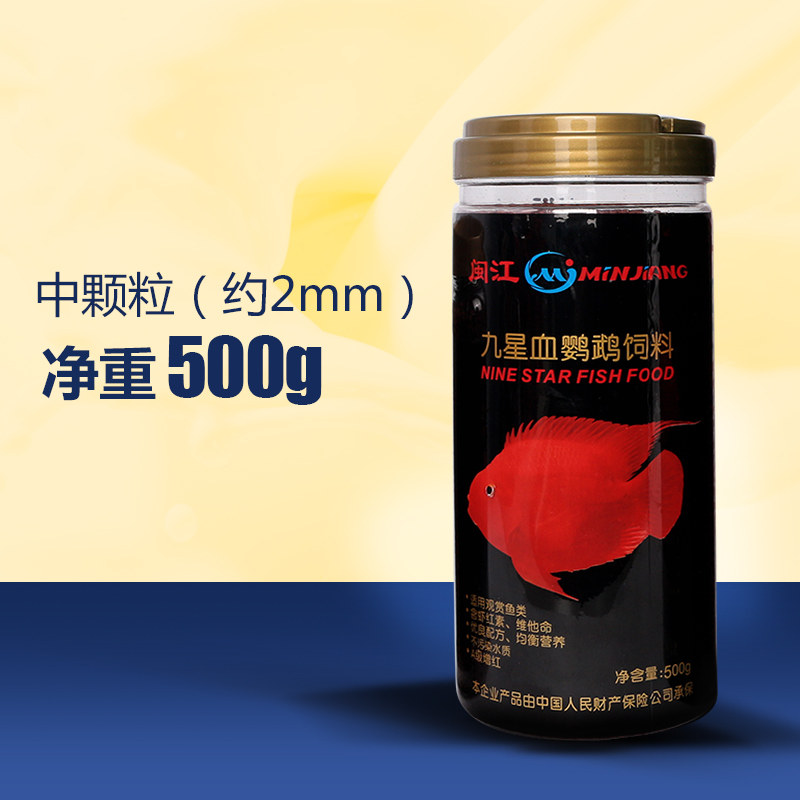 血鹦鹉饲料上浮 观赏鱼冷水鱼金鱼食鱼粮 抗病增色不浑水包邮瓶装