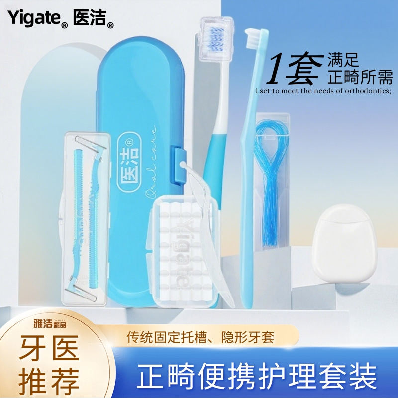 正畸护理套装牙套清洁矫正专用牙缝间隙刷保护蜡旅行便携收纳套盒