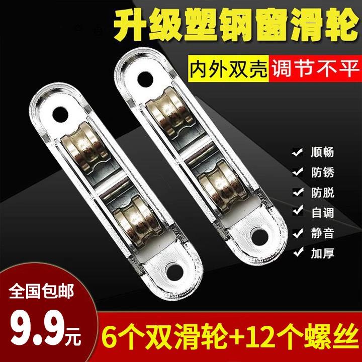 抢【9.9元18件套】新款塑钢窗滑轮门窗槽轮推拉窗玻璃门可调双滚