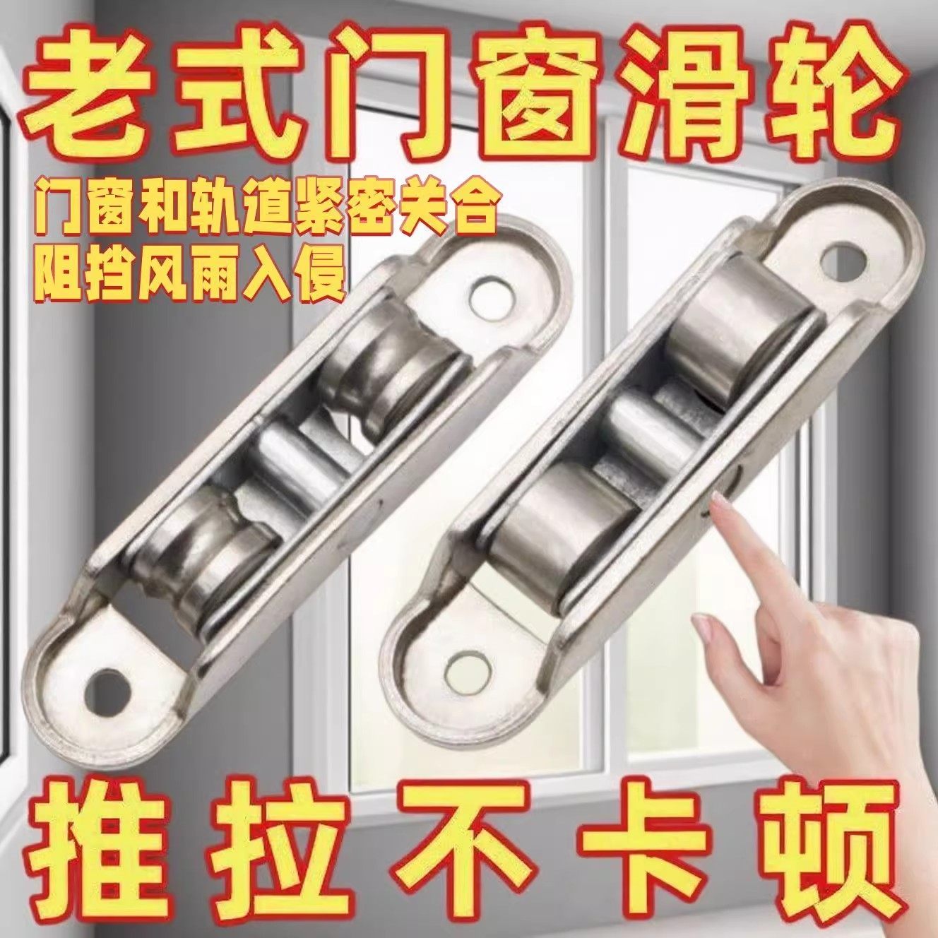 塑钢窗滑轮塑钢门滑轮推拉门窗户滑轮推拉门窗滚轮加厚门窗配件