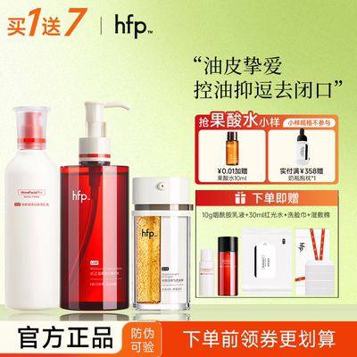 hfp美白提亮补水保湿套装