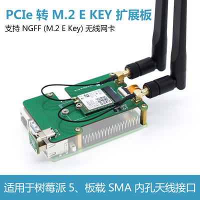 树莓派Pi5专用扩展板 PCIe转M.2无线网卡转接板BE200 支持WiFi6/7