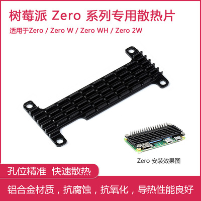 树莓派Zero/Zero W/WH/2W 专用散热片铝合金散热器带导热垫效果好