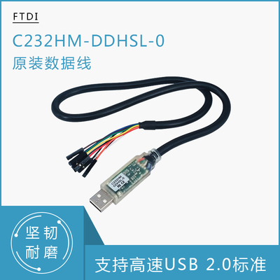 原装进口FTDI C232HM-DDHSL-0 电缆 USB/MPSSE 0.25A/3.3V 50CM