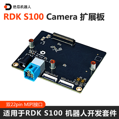地瓜机器人RDK S100 Camera官方扩展板 相机扩展转MIPI和GMSL接口