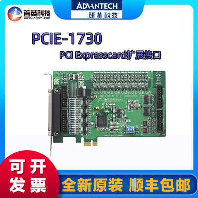 研华扩展接口PCI-1730输入输出卡