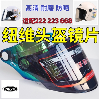 头盔镜片钮维防嗮防雾