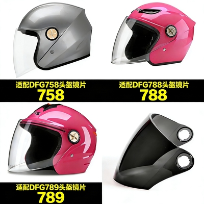 DFG挡风镜透明758788789防嗮