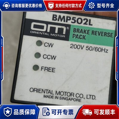 议价OM东方马达BMP502L制动反转控制器可维修