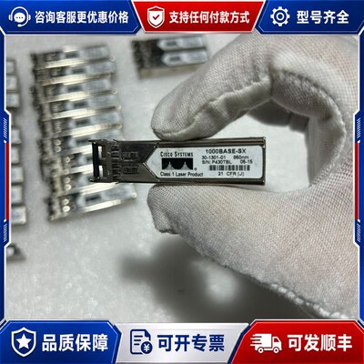 议价思科1000BASE‑SX光模块料号30‑1301‑01可维修