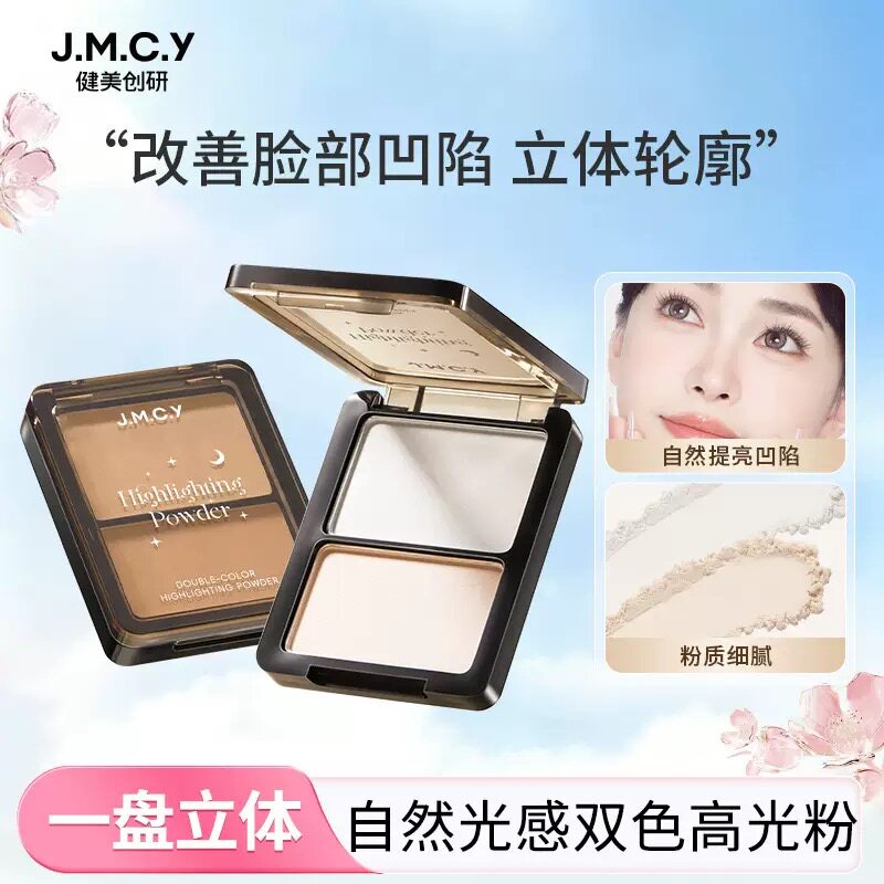 健美创研 高光修容 粉饼盘8.5g腮红鼻影脸部 男女提亮哑光阴影膏