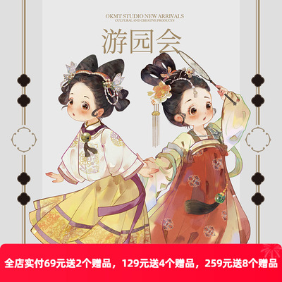 OKMT新七天古风人物游园会