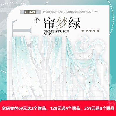 OKMT新七天古风造景帘梦白