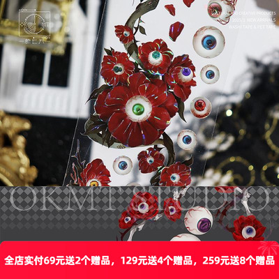 OKMT新七天原创流麻咕卡贴纸PET手帐手账胶带贝壳光工艺 魔瞳幻影