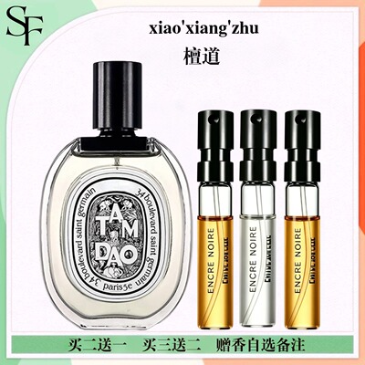 檀道杜桑希腊无花果香水小样