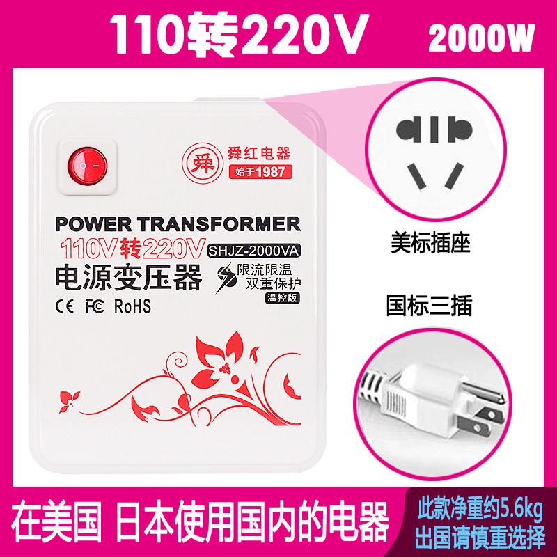 舜红牌带开关 110V转220V 2000W温控升压变压器功率充足出国转换