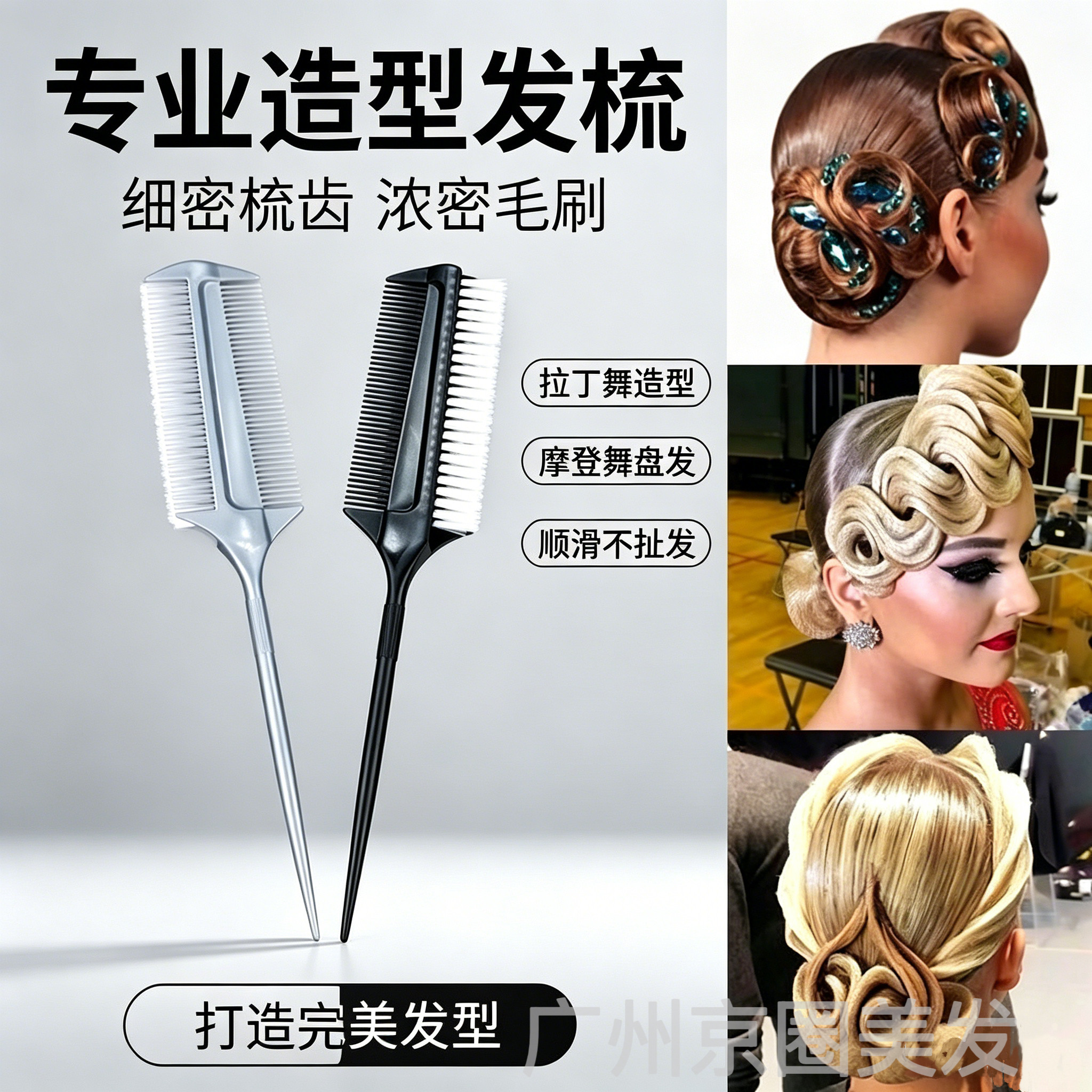 特惠拉丁舞专用发型梳子国标比赛头发定型化妆造型油头密齿焗油梳
