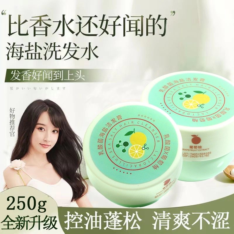 乳酸菌海盐洁发膏头皮清洁控油蓬松去屑止痒洗发膏洗发水磨砂膏
