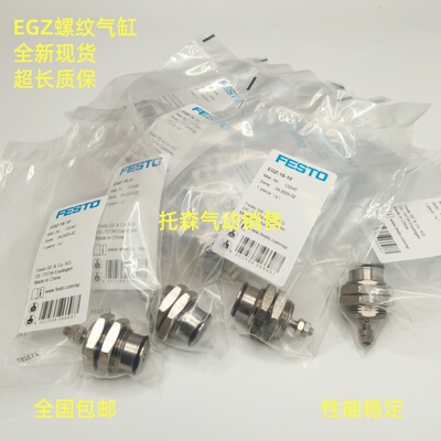 FESTO螺纹气缸EGZ系列现货