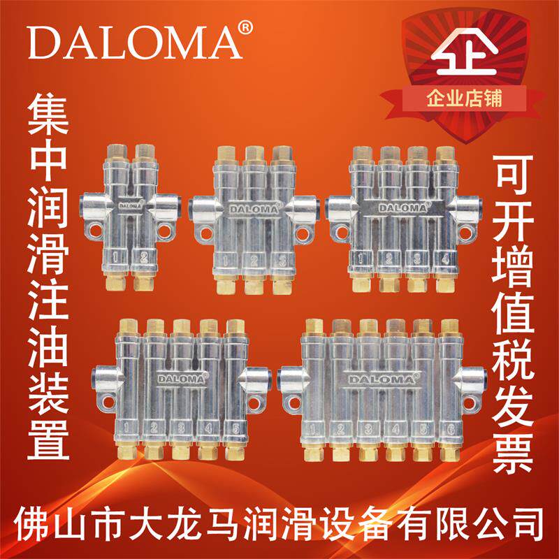 DLM检知容积式分配器 定量油排 注塑机分配器 数控车床润滑分油器