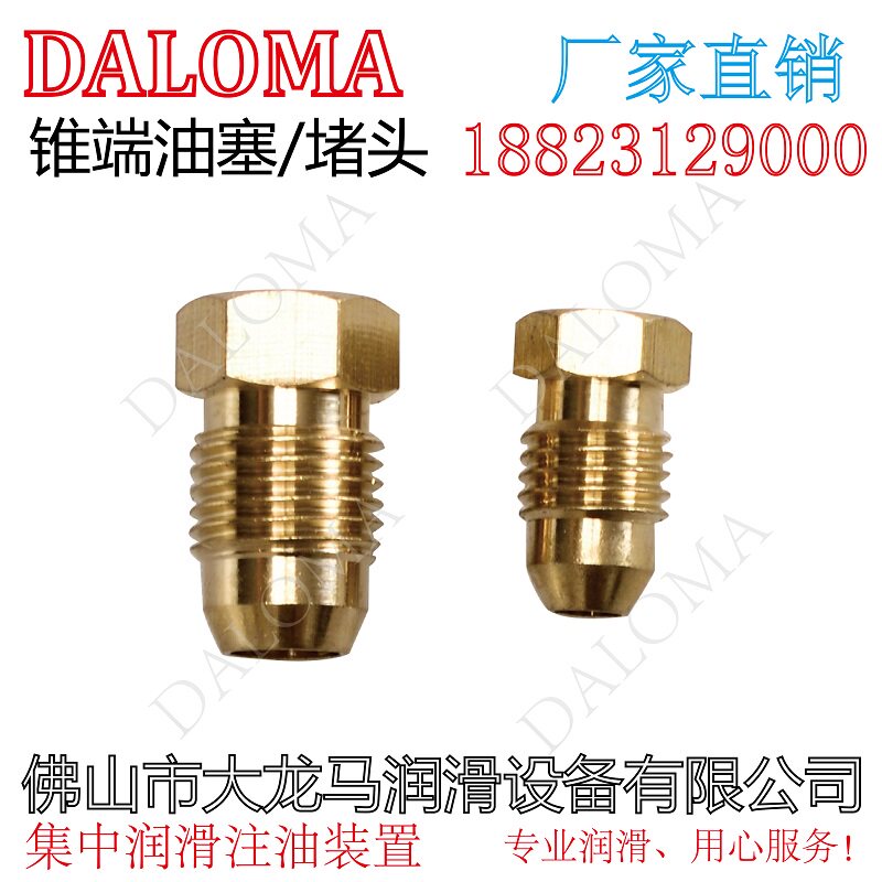 4MM油管锥端油塞 6MM锥端堵头 油管油路堵头油塞 4/6MM堵头
