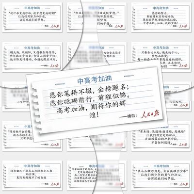 中高考加油加油文字手机学生贴纸