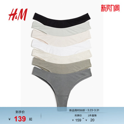 HM女士内裤春季新款7条装棉质Brazilian内裤1237467