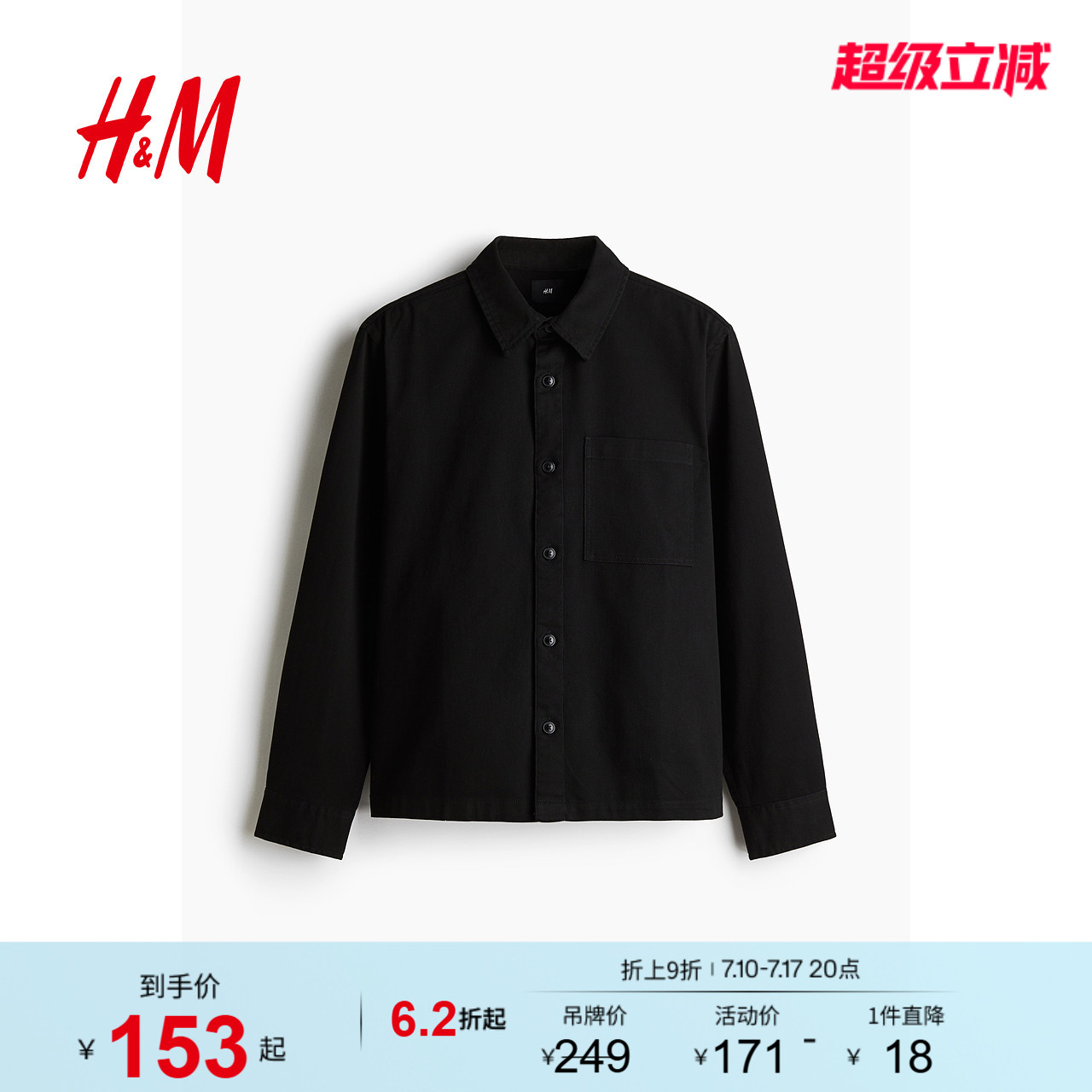 HM男装时尚休闲休闲普通版型纯棉斜纹布外套1257566