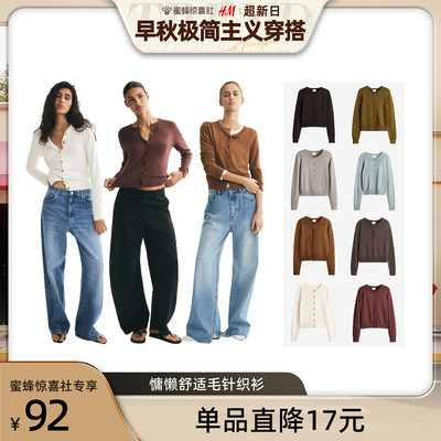【HM超新日】HM女装毛针织衫慵懒舒适薄款外套0579541