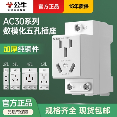 公牛10A白色模数化导轨插座终身