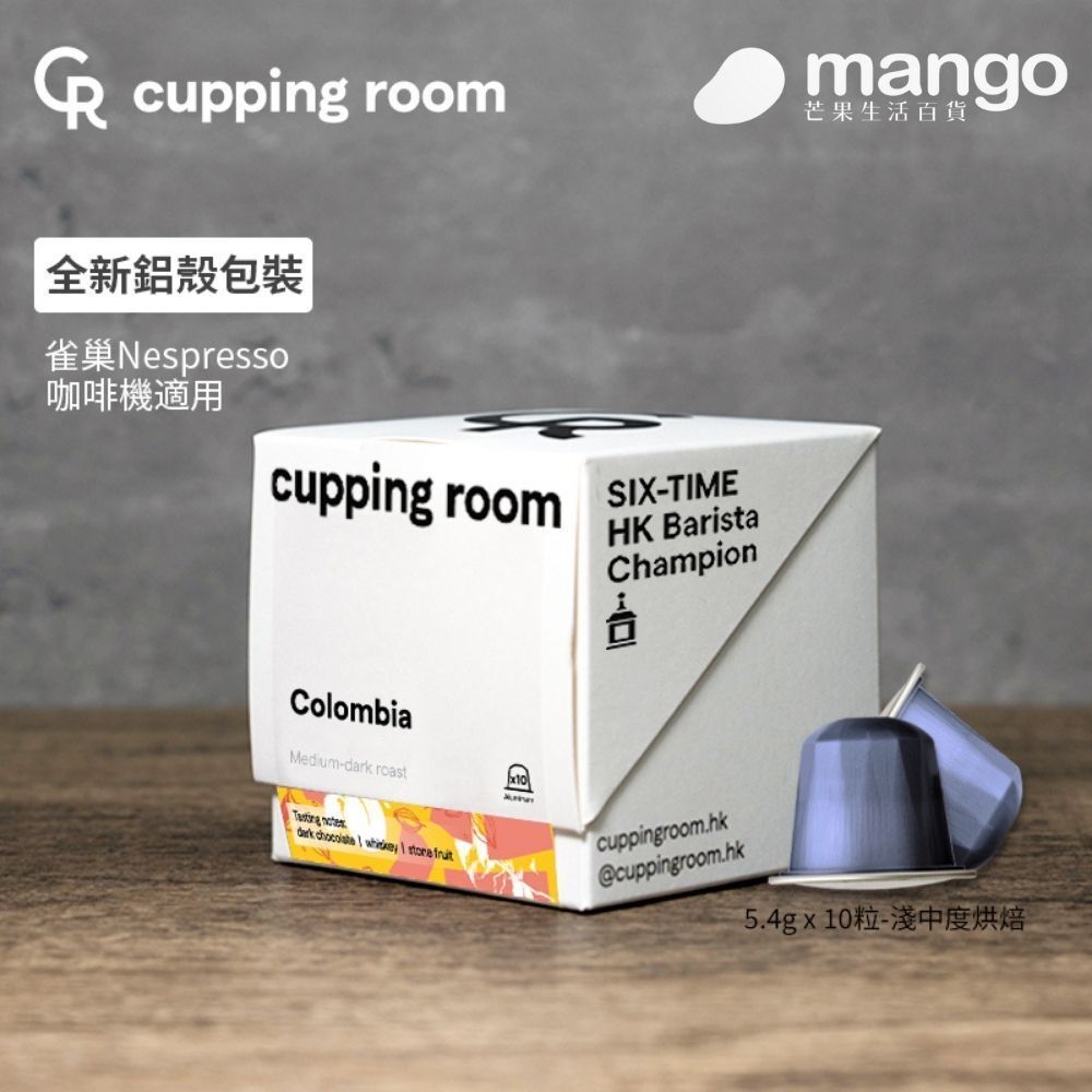 Cupping Room咖啡哥伦比亚单一产地咖啡胶囊Nespresso咖啡机版54g