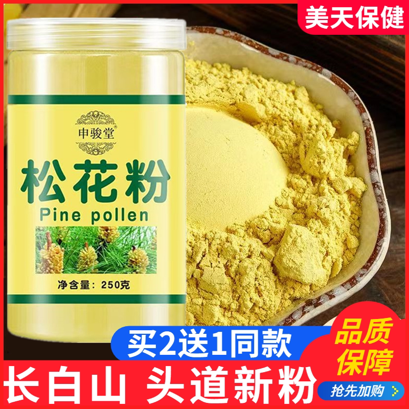 申骏堂松花粉东北长白山破壁可食用头道松树花粉原粉吉林外用