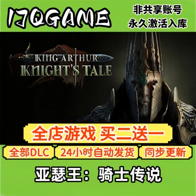 steam游戏亚瑟王：骑士传说全球cdk全dlc 永久入库单机