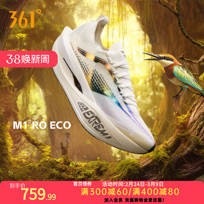 361飞飚future2.0 跑步鞋专业马拉松碳板竞速跑鞋透气缓震运动鞋