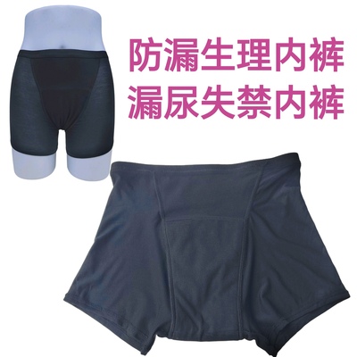 出口欧美日夜防漏生理裤女士平大姨妈月经期内裤防漏尿失禁内裤女