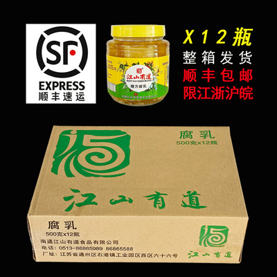 江山有道糟方豆腐乳甜口顺丰12瓶