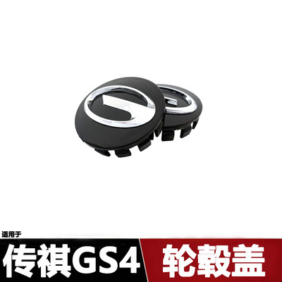 传祺GS4轮毂盖GS8轮胎盖