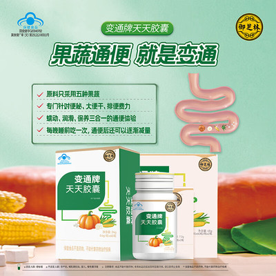 御芝林变通牌天天胶囊60粒