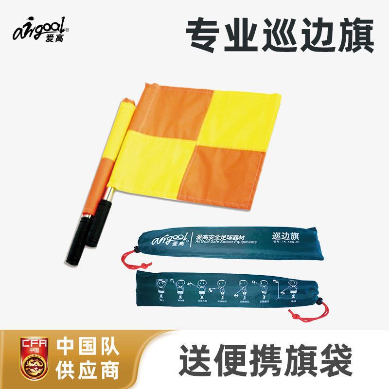 爱高足球比赛巡边旗裁判边裁旗信号手旗田径发令指挥旗手旗标识旗