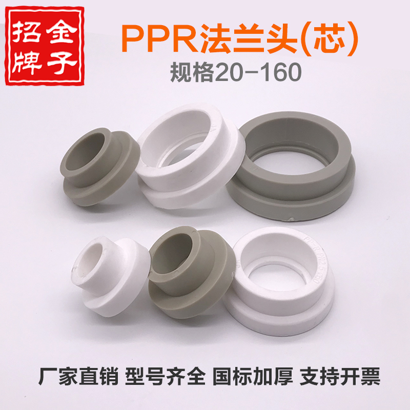 PPR法兰头加厚20 25 32 40 50 63 75 90 110 160法兰芯热熔法兰套_虎窝淘