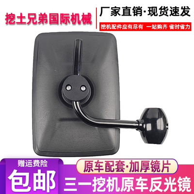 三一挖掘机后视镜 倒车反光镜 SY75 135 195 215 245 485原厂镜子