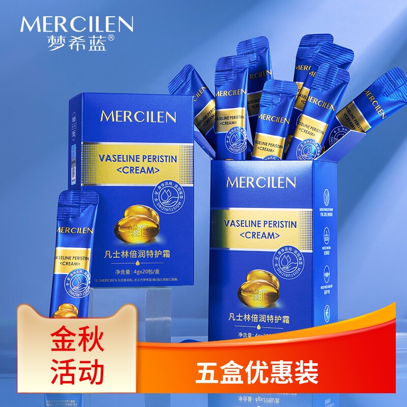 梦希蓝凡士林倍润特护霜4g*20条全身可用润肤霜补水保湿身体乳液