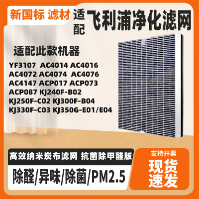 适配飞利浦空气净化器YF3107 AC4014/6/4074/2 /6/4147 P017滤网
