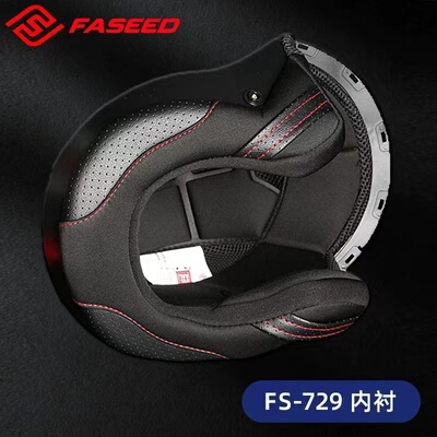 faseed法赛德摩托车头盔半盔内衬729