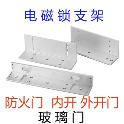 280KG磁力锁支架单双开门磁力锁ZL型L型/U型支架玻璃门木门铁门夹