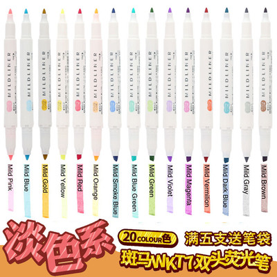 3支包邮日本ZEBRA斑马WKT7淡色双头荧光色笔Mildliner标记笔学生用手帐文具记号做笔记彩色的笔粗划重点套装